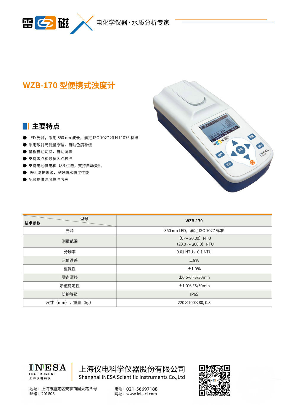 WZB-170型便携式浊度计-上海雷磁
